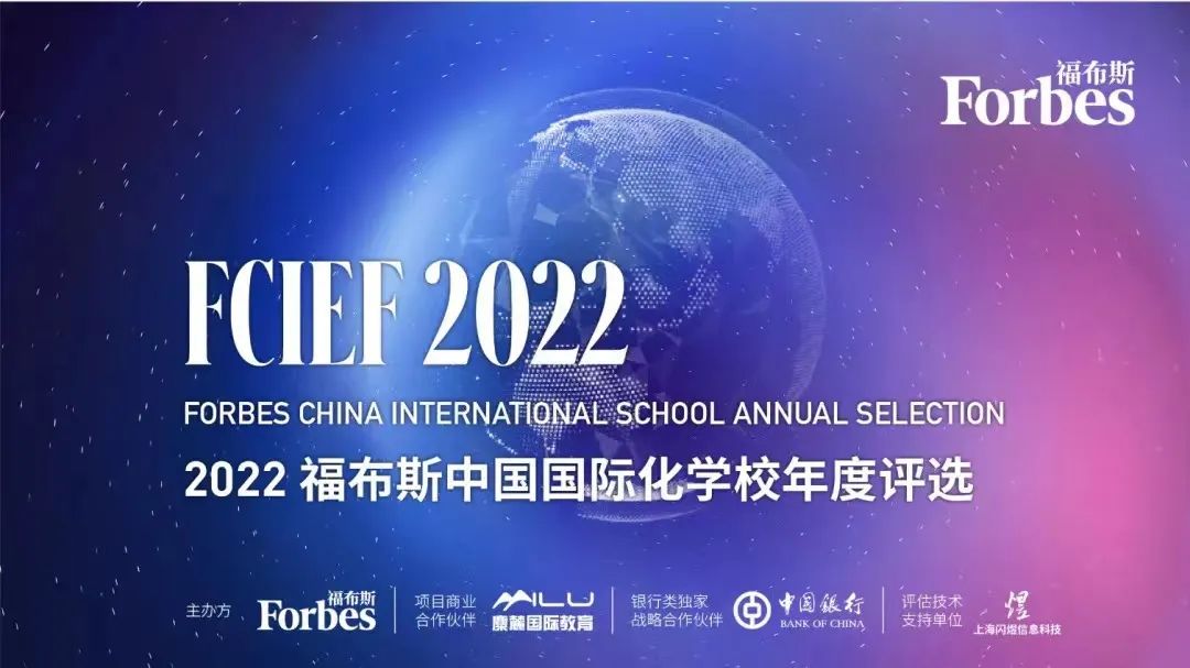 2022 Forbes China International School Annual Selection Results ...